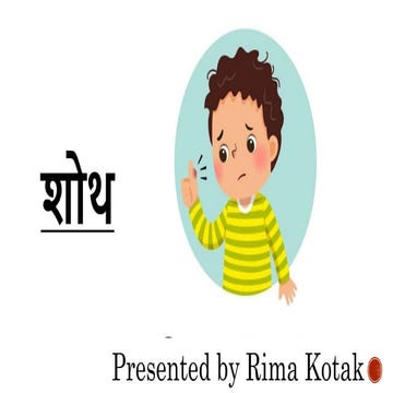 shotha ayurvedic disease explained detail | PPTX