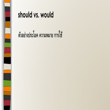 Should vs would ตัวอย่างประโยค ความหมาย การใช้ | PDF