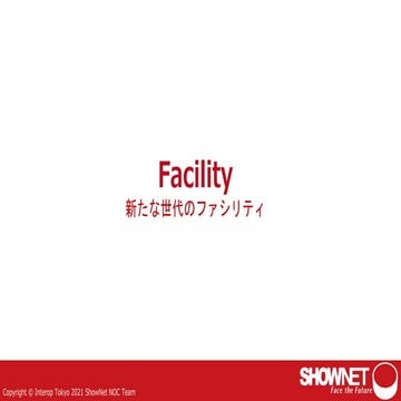 ShowNet2021 ファシリティ_parapara | PDF