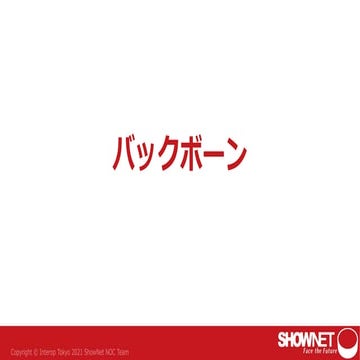 ShowNet2021 L2/L3_srv6_gu_parapara | PDF