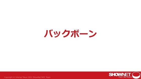 2016-ShowNet-ファシリティ | PPT