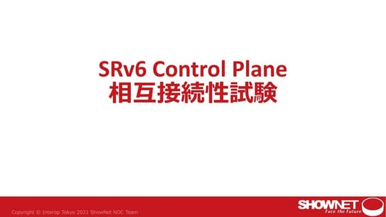 2016-ShowNet-ファシリティ | PPT