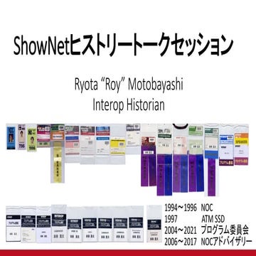 ShowNetヒストリートークセッション_ShowNet2021 studio 20210415 | PDF