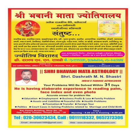 Shree bhavani mata astrology | PDF