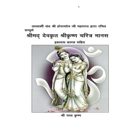Shreemad devkrat shri krishna charitra manas | PDF