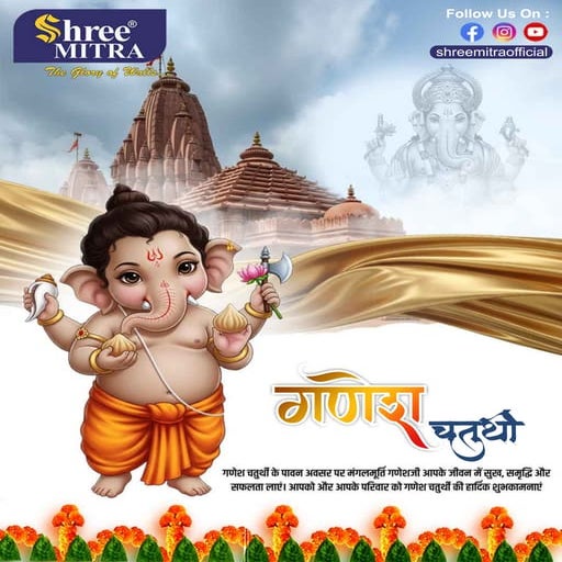 Happy Ganesh Chaturthi | Shree Mitra Paints | PDF