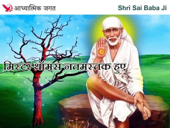 Shirdi Shri Sai Baba Ji - Namawali 010 | PPT