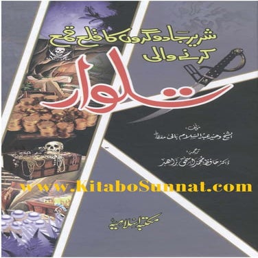Shrir Jado Gharon Ka Qila Qama Krne Wali Talwar | PDF