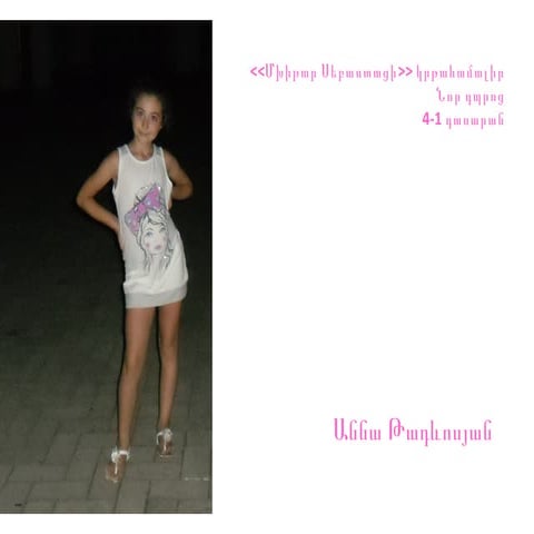 Shrjaka ashxarh %281%29 tanna | PPT