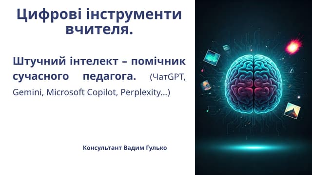 NZ Інструкція для вчителя 15.07.22.pdf