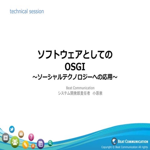 ソフトウェアとしてのOSGI | PPT