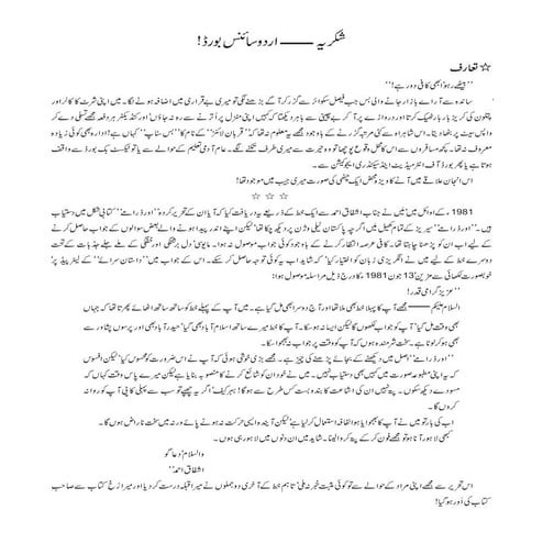 Shukria Urdu Science Board | PDF