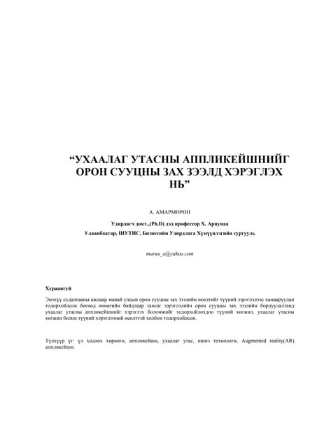 Shutis buhs-khaliun | DOCX