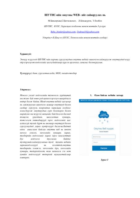 Shutis buhs-khaliun | DOCX