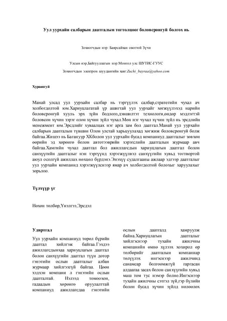 Shutis buhs-khaliun | DOCX