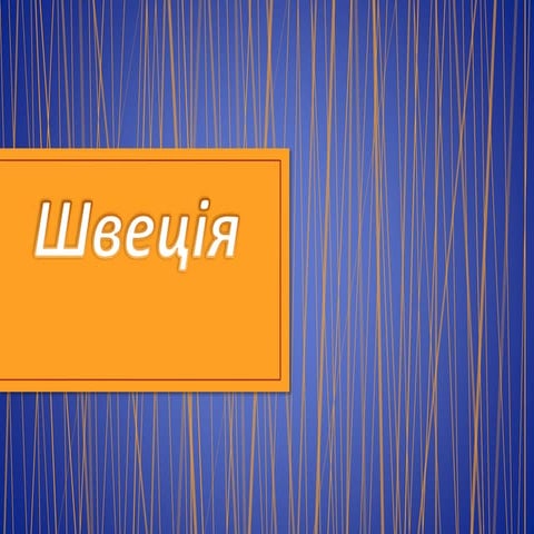 Shvetsiya | PPTX