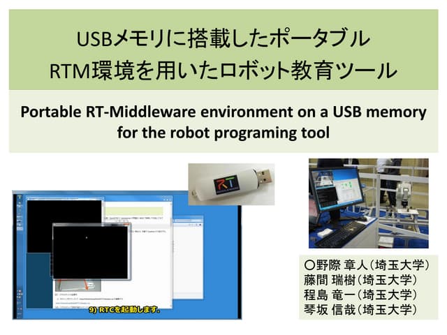 Portable Rt Middleware Environment On A Usb Memory For The Robot