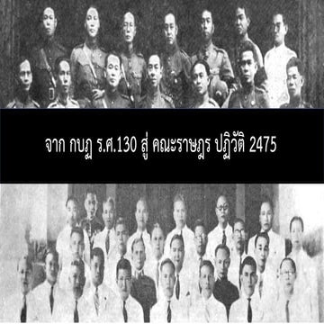 Siamese Revolution 1932.pdf