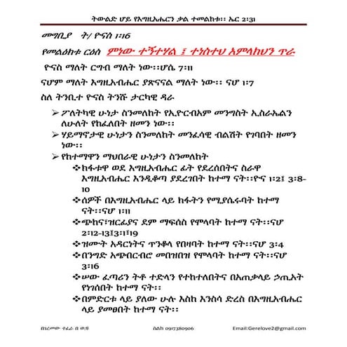 Sibket geremew t | PDF