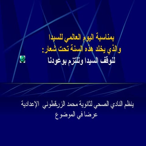 sida.ppt travaille maladie presentation faite par des eleves | PPT