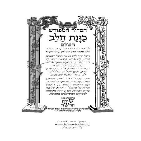 Hebrew - Tax and Tithe Biblical Principles.pdf