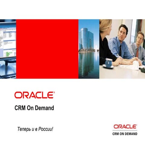 Oracle On Demand General | PPT