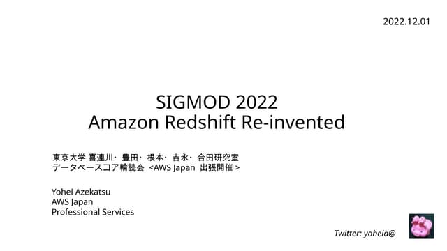 SIGMOD 2022 Amazon Redshift Re-invented を読んで | PPT SIGMOD 2022 Amazon Redshift Re-invented を読んで | PPT