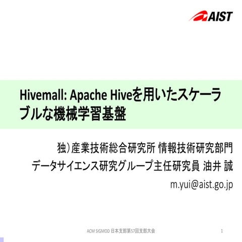 Hivemall Talk@SIGMOD-J Oct.4, 2014. | PPT