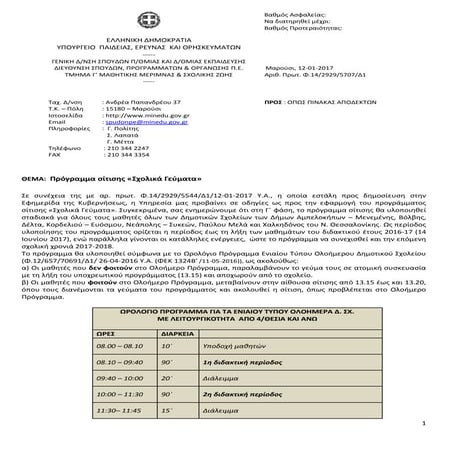 βιβλίο ιππεκη δελασαλ | PDF