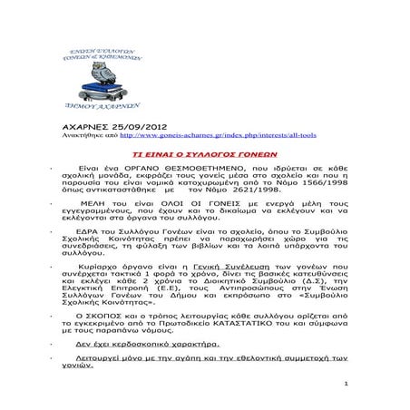 Σύλλογος γονέων και Κηδεμόνων_Οδηγός | PDF