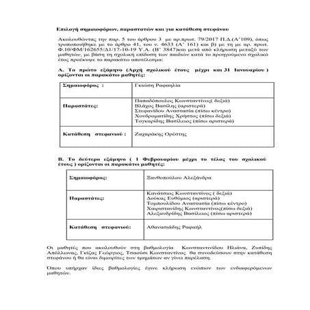 Simaioforoi | PDF