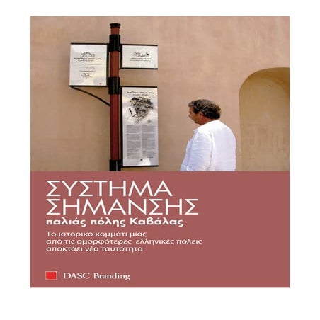 Η ΦΑΤΣΑ ΤΟΥ ΠΟΝΤΟΥ | PPTX