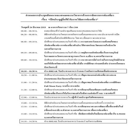 Siminar Program | PDF