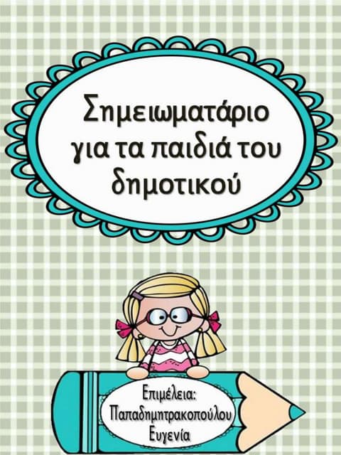 Βιβλιαράκι αλφαβήτας για τα Χριστούγεννα. (https://blogs.sch.gr/sfaira ...