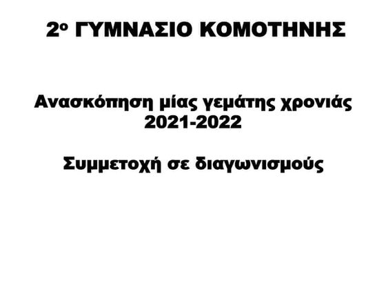 ΚΑΡΤΑ ΑΛΛΗΛΕΓΓΥΗΣ | PPT