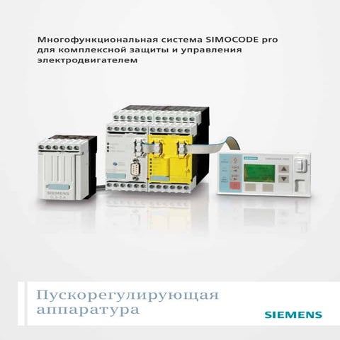 Simocode pro sirius_ru_04_2011 | PDF