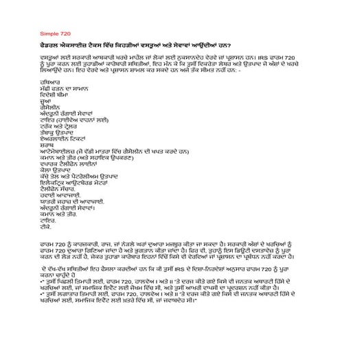 Simple 720 /720 form | PDF