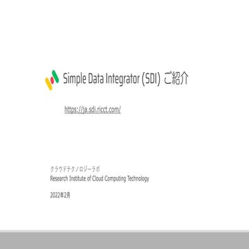 SimpleDataIntegrator_Ja.pdf