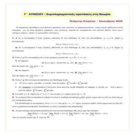 Συμπληρωματικές οδηγίες 2020 | PDF