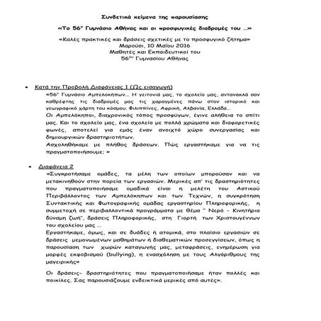 ΕΥΡΩΠΑΙΚΟ ΠΡΟΓΡΑΜΜΑ ERASMUS+ CLICHE ΑΠΟΛΟΓΙΣΜΟΣ | DOCX