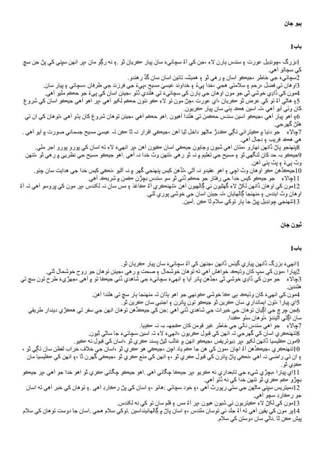 Sindhi - Philemon.pdf