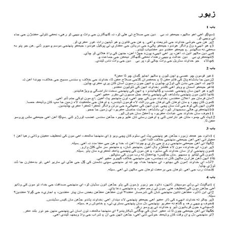 Sindhi - The Book of Psalms - Google Cloud Translation.pdf
