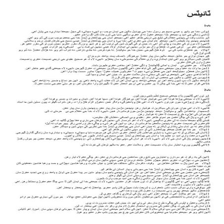 Sindhi - Prayer of Azariah.pdf