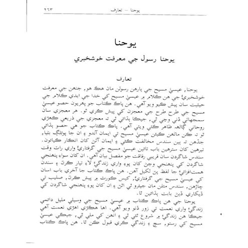 Dari bible tawrat old testament 1 kings | PDF