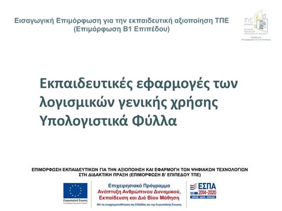 Sinedria 8 sistada_1_c_map_tools | PPT