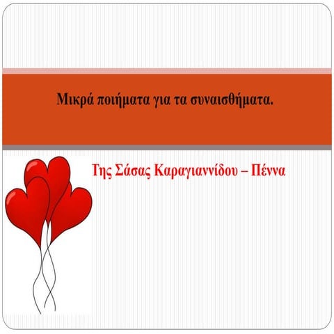Παιγχνιώδεις δραστηριότητες με θέμα τους πλανήτες(1).pdf
