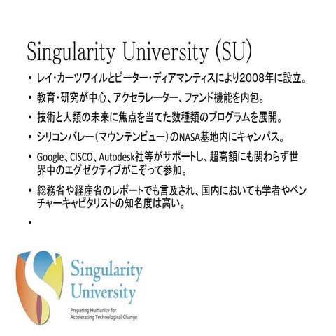 Singularity university | PPTX
