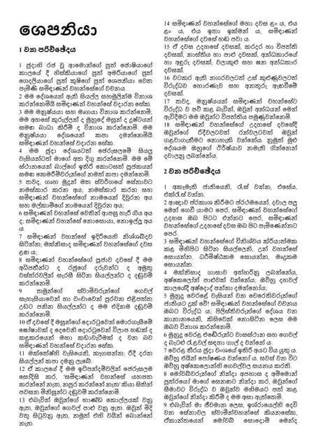 SINHALA - JUDE.pdf