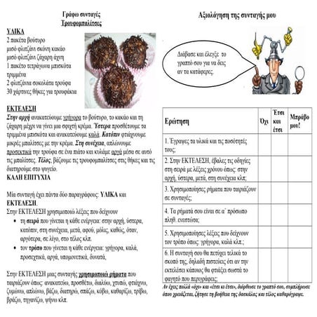Γραφή συνταγής.pdf