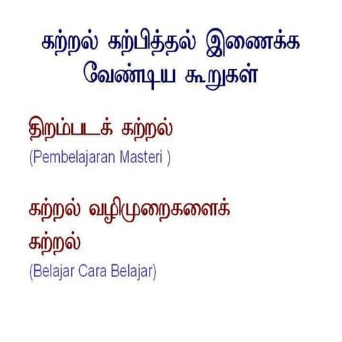 Sinthanai thiran | PPSX